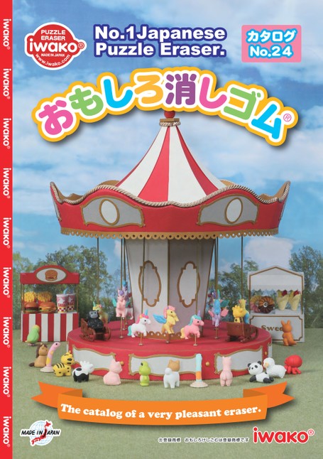 おもしろ消しゴムカタログNo.24
